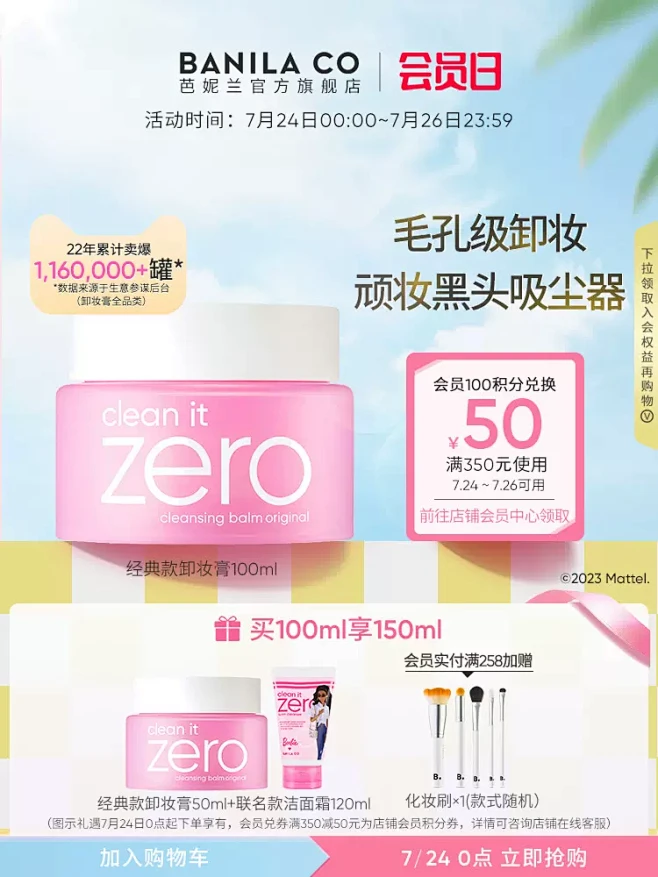 BANILA CO芭妮兰zero卸妆膏清洁卸妆油卸妆乳女脸部官方旗舰店-tmall.com天猫 (3)-花瓣网
