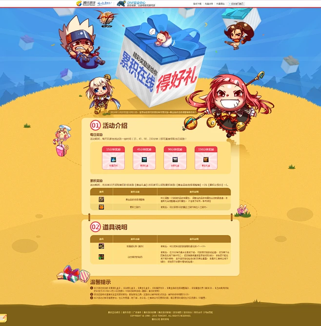 累积在线得好礼-DNF官网-腾讯游戏图片_Web color 黄、橙图片素材-花瓣网