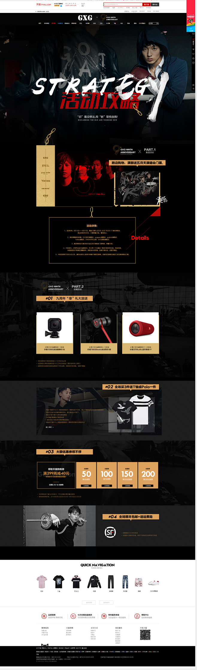 周年庆 _ 礼品页-GXG官方旗舰店-天猫Tmall.com