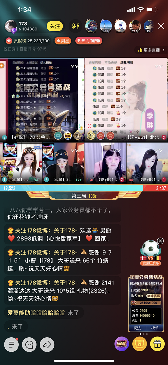 直播 YY 直播间 PK 采集@Sissi 爱莫能助哈哈哈