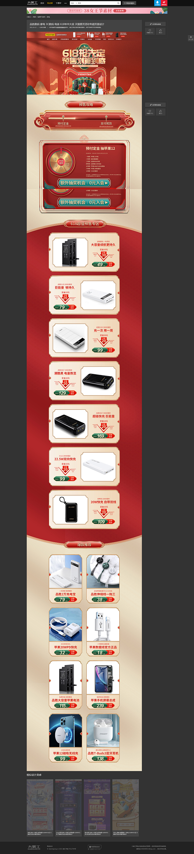 品胜数码 家电 3C数码 电器 618年中大促 天猫首页活动专题页面设计 - - 大美工dameigong.cn