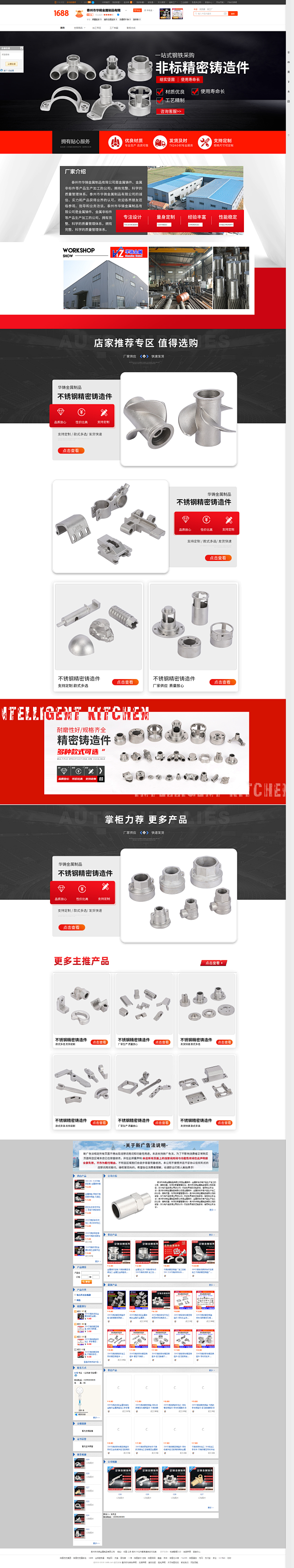 泰州市华铸金属制品有限公司_阿里巴巴旺铺