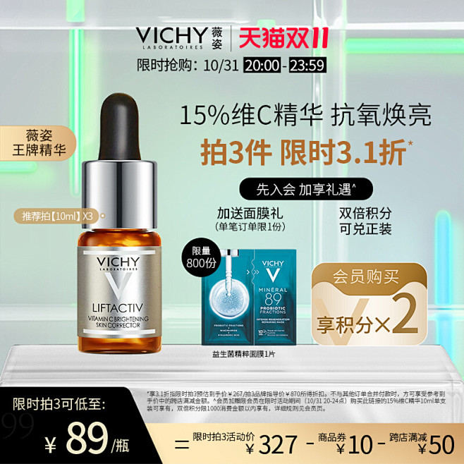vichy薇姿VC精华-0