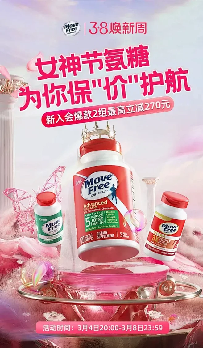 MoveFree 健康保健食品 38女王节海报设计-觅灵网-花瓣网
