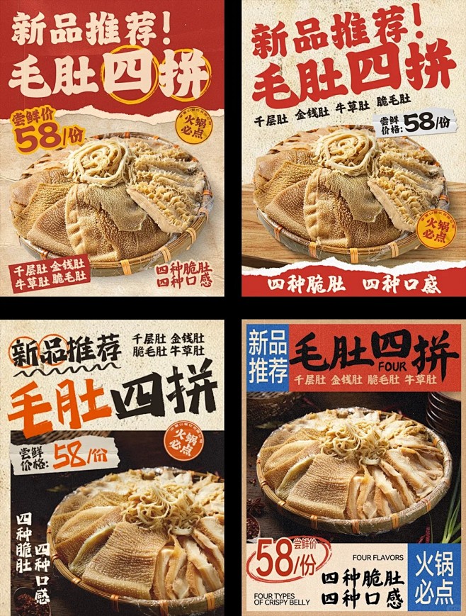 一套文案四种效果的餐饮海报_1_泊林_来自小红书网页版