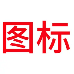WPSOffice应用图标logo矢量图标_88ICON https://88icon.com 工具 安卓 logo 应用图标 APP 办公 软件-花瓣网