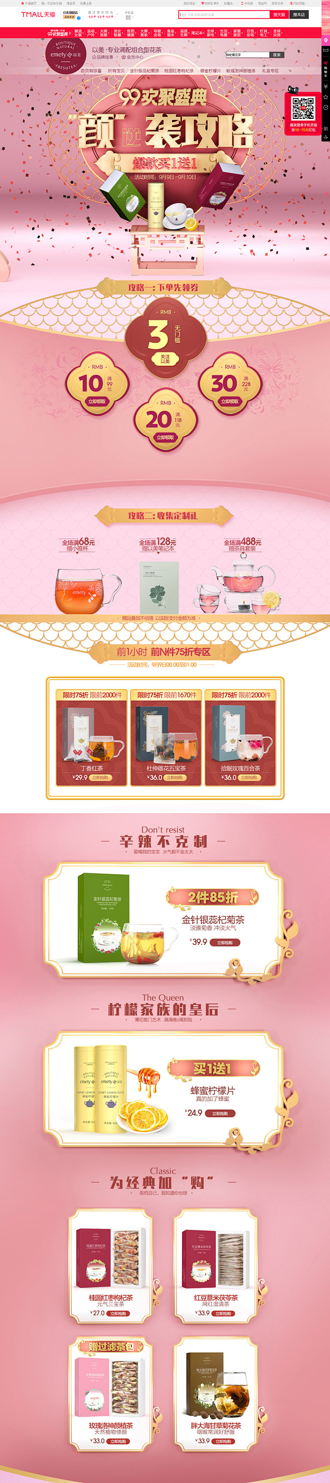 99大促-以美旗舰店-天猫Tmall