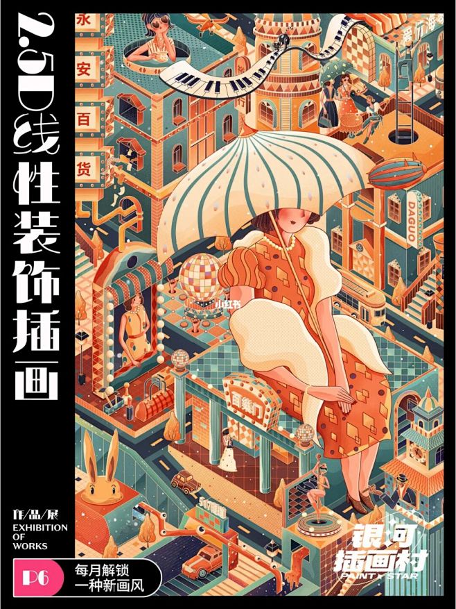 原创2.5D插画|每月都能解锁一种新画风 : #蓝贵莲插画班 今天分享的是银河插画村P6每月解锁一种新风格—— 2.5D线性装饰插画作品 每一 ...