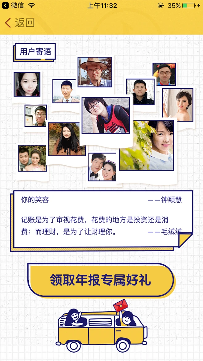 随手记 2016财务年报 用户寄语 领取年报专属好礼 #H5# #插画#