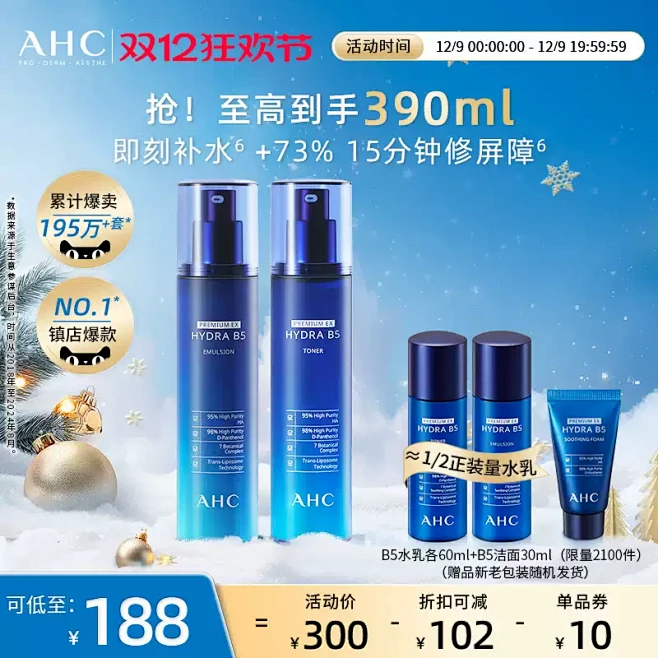 AHC官方旗舰店B5玻尿酸水乳套装保湿补水温和锁水不干护肤女正品-tmall.com天猫-花瓣网