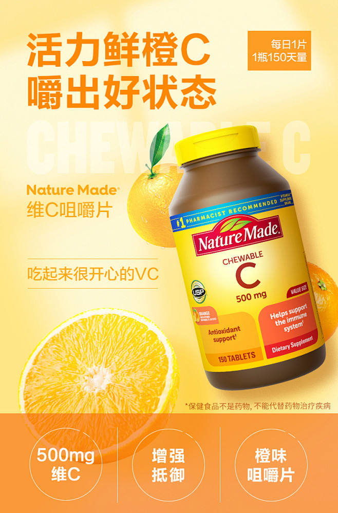 美国Nature Made天维美天然维生素C女性咀嚼片提高免疫力150粒*2-tmall.hk天猫国际
