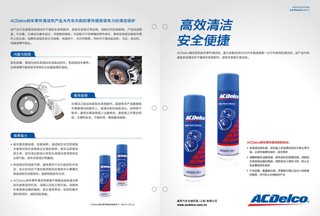 ACDelco/AC德科汽车零部件产品单页版式设计