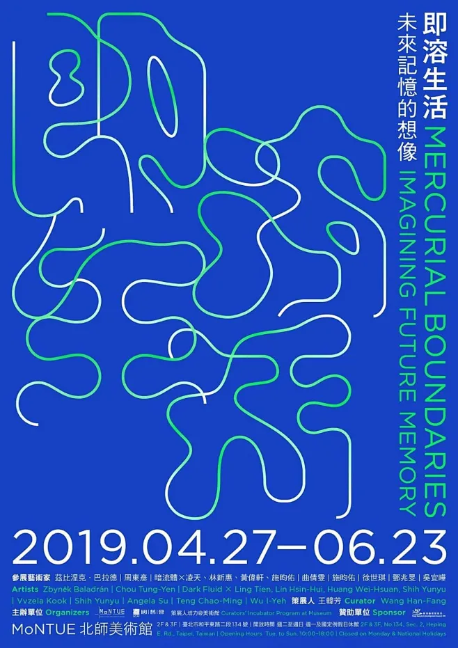 《即溶生活-未來記憶的想像》MoNTUE北師美術館-花瓣网