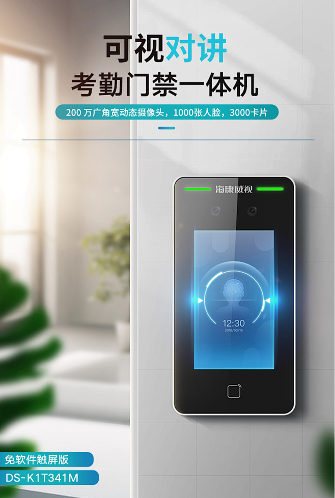 【HIKVISIONDS-K1T341M】海康威视HIKVISION人脸口罩识别一体打卡门禁考勤机K1T341M企业别墅学校单元楼公寓宿舍电梯 ...