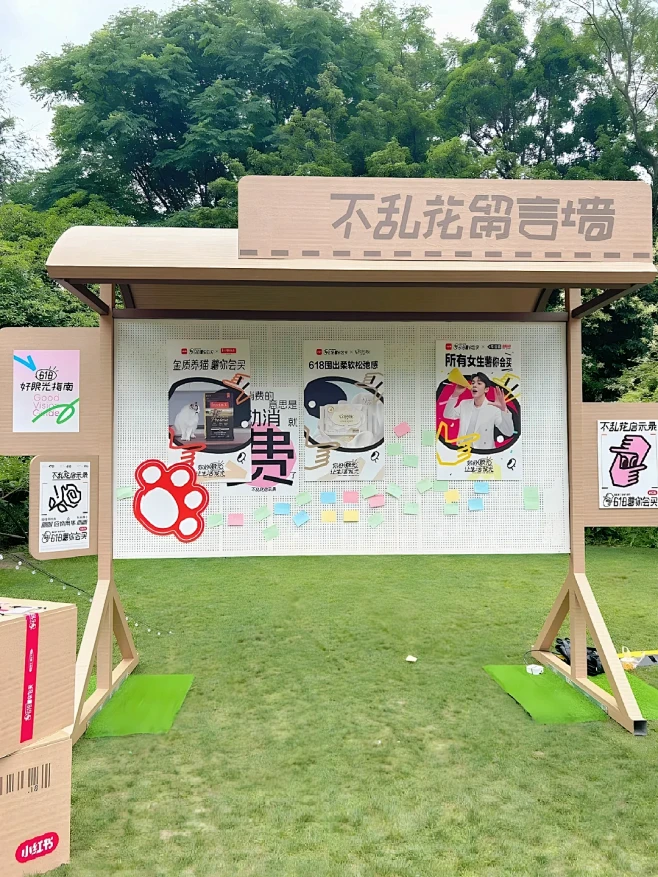 IP活动 小红书「618不乱花街区办」 - 小红书-花瓣网
