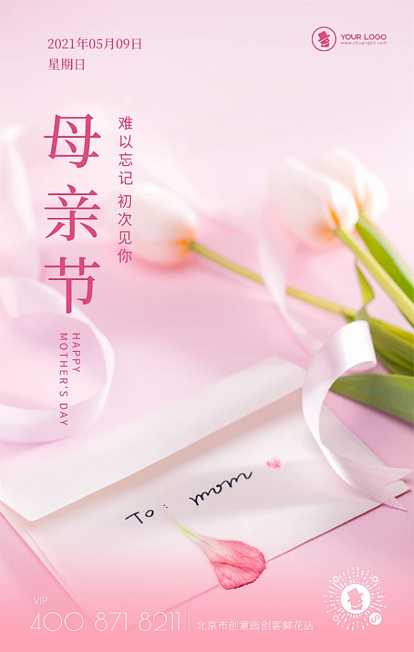 母亲节快乐鲜花店宣传手机海报-花瓣网