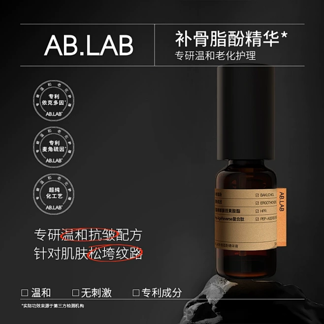 AB.LAB补骨脂酚精华液30ml温和抗皱紧致肌肤敏感肌官方旗舰店-tmall.com天猫-花瓣网