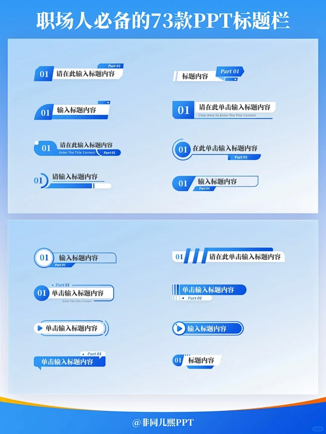 73款PPT标题栏，轻松提升设计感！ - 小红书