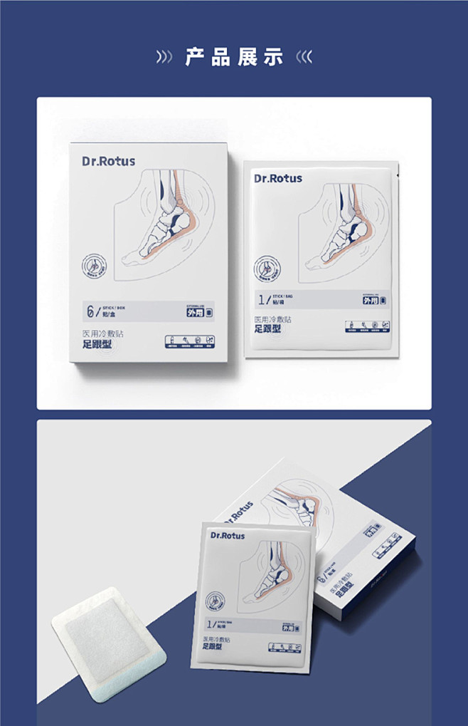 Dr.Rotus足跟痛专用贴膏医用冷敷贴跌打扭伤长期站立劳损脚跟疼痛-tmall.com天猫