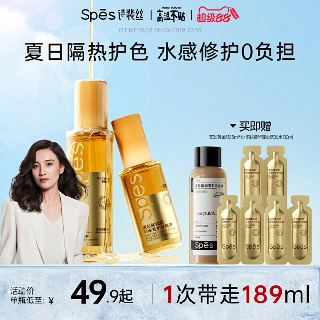 【宋佳推荐】Spes护发精油女干枯头发烫染发油柔顺强韧防断发清爽-花瓣网