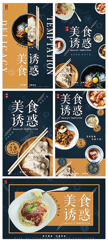 【源文件下载】 海报 广告展板 美食 构图 系列 432193