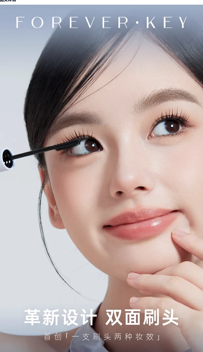 FOREVERKEY睫毛膏防水纤长卷翘不晕染持久定型自然正品-tmall.com天猫-花瓣网