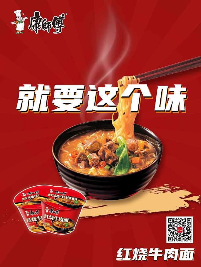 康师傅海报