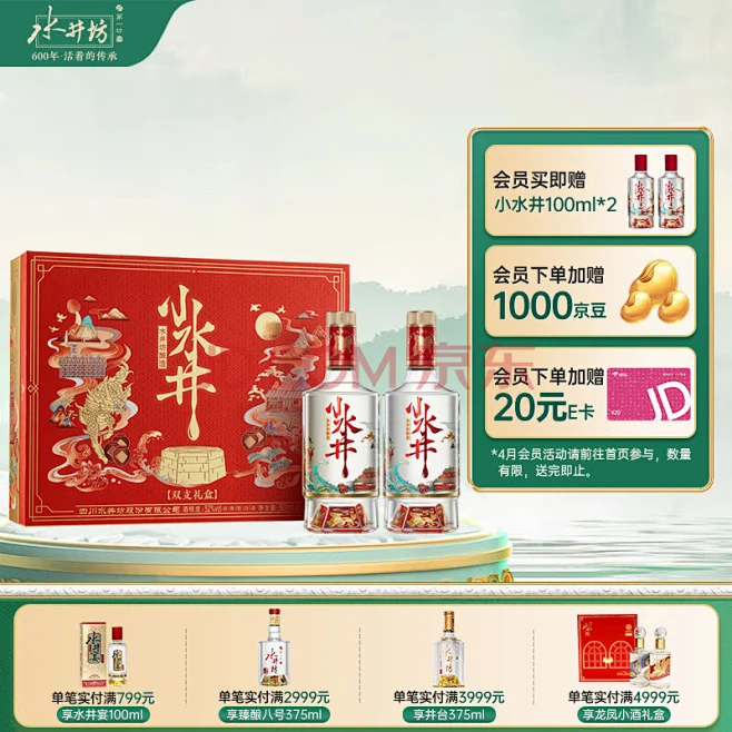 水井坊小水井 浓香型白酒 婚宴喜酒 52度 500mL 1盒 礼盒装 主图会员活动首页参与-花瓣网