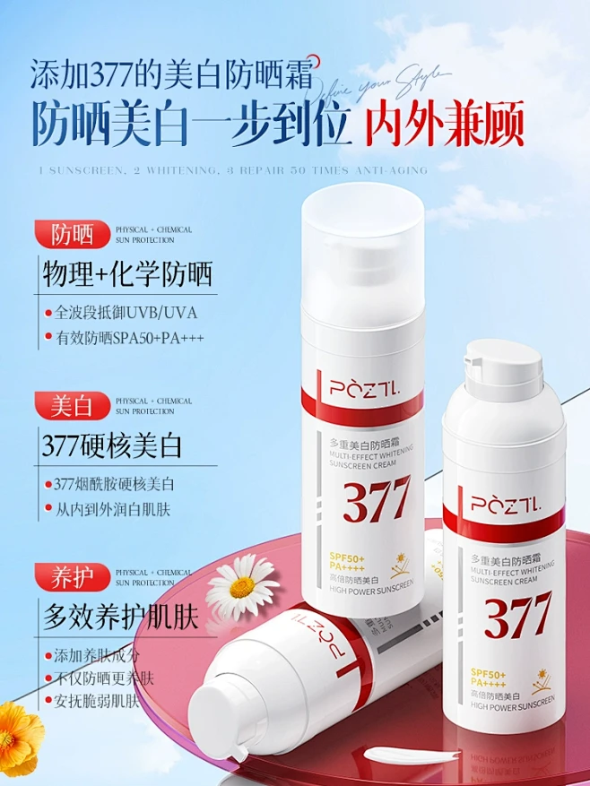 377防晒霜50倍防紫外线男女面部美白身体喷雾通用官方正品旗舰店-tmall.com天猫-花瓣网