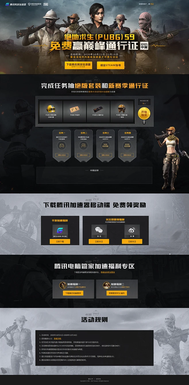 绝地求生（PUBG）S9，免费赢巅峰通行证-花瓣网