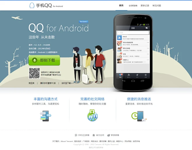 QQ for Android-花瓣网