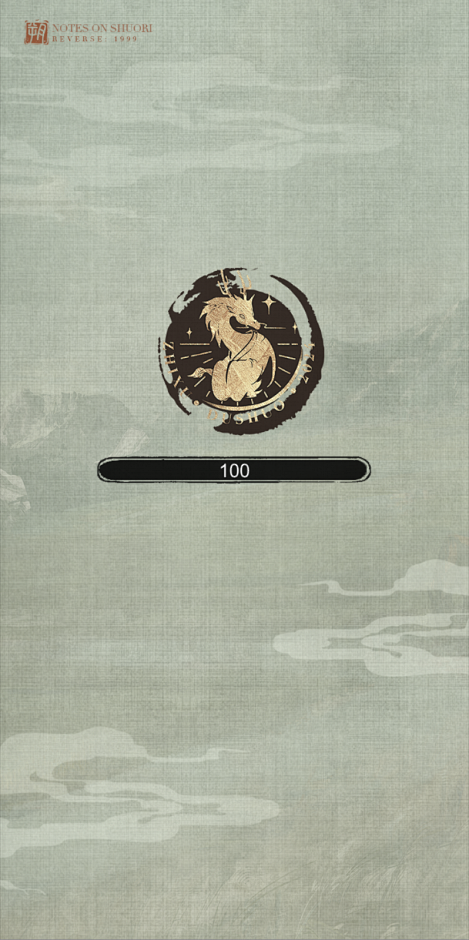 重返未来1999-H5活动游戏-度朔迷影-加载