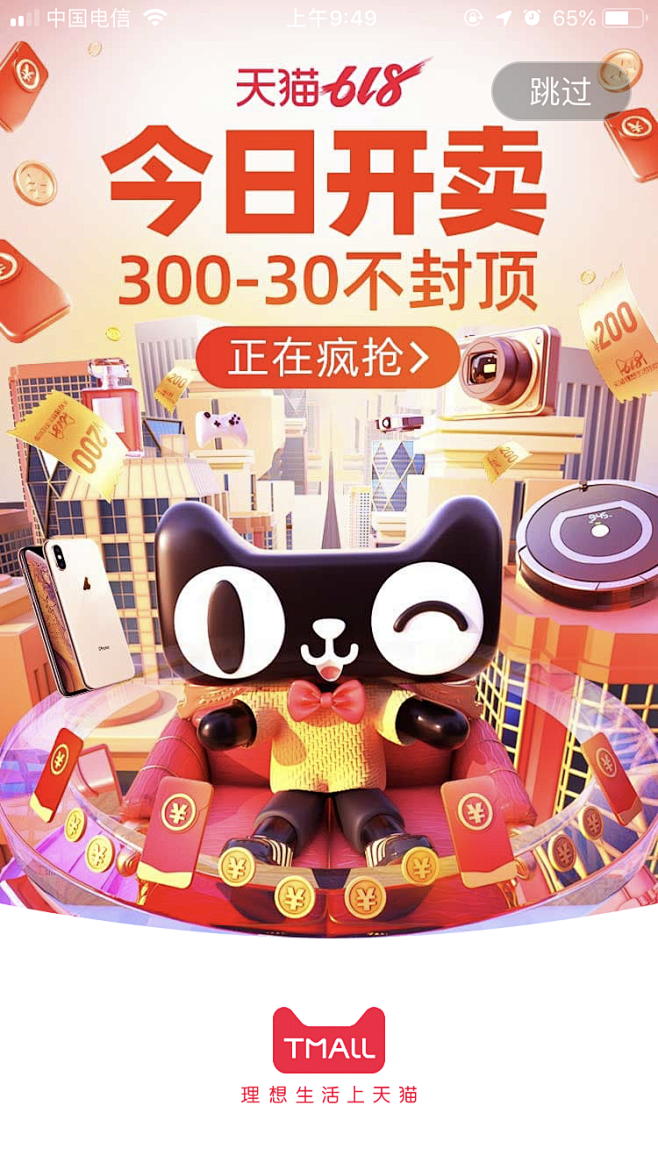 2019天猫618理想生活狂欢季