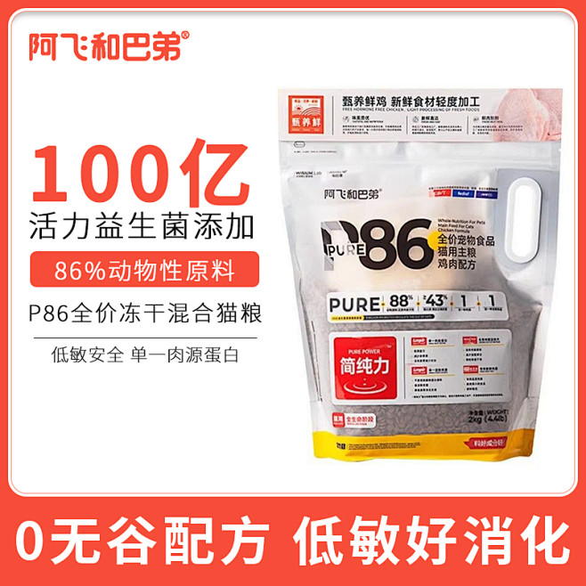阿飞p86猫粮