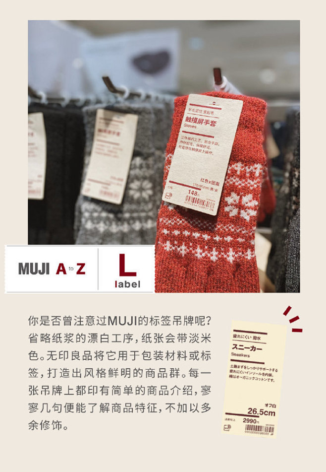 #MUJI A to Z# 今日关键词：L – label 标签，吊牌 你对MUJI了解多少？1980年无印良品诞生于日本，主推服装、生活杂货、食品等各类优质商品，致力于打造“感觉良好的生活 ...