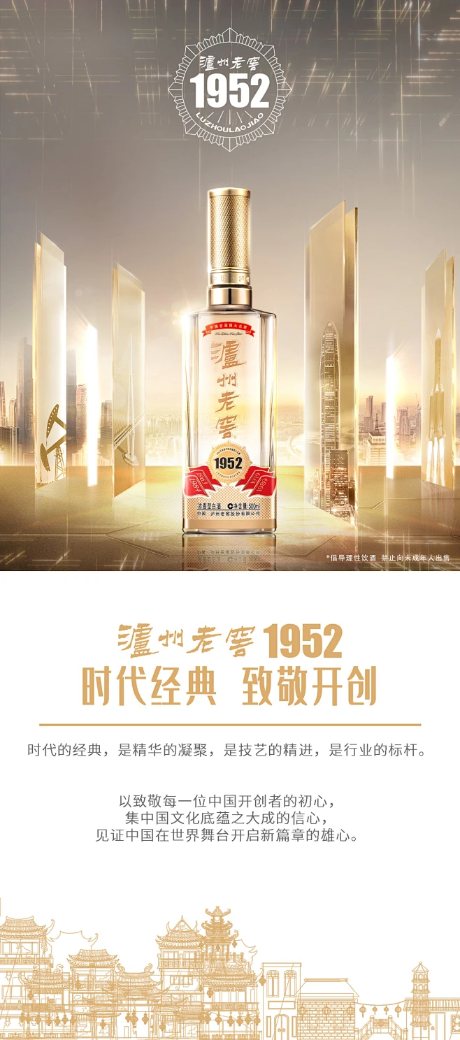 泸州老窖1952 浓香型白酒 52度500ml单瓶装-tmall.com天猫-花瓣网