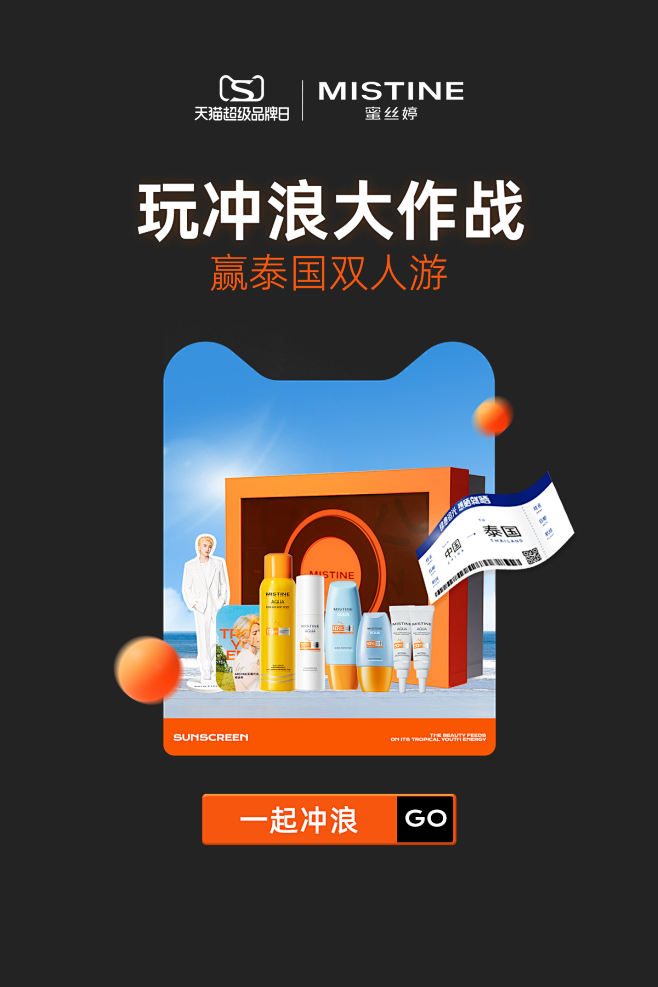 Mistine海外旗舰店