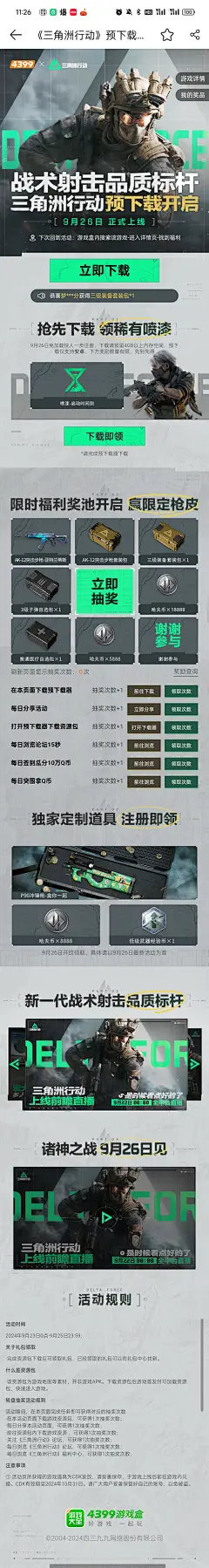 三角洲行动首发倒计时H5 4399-花瓣网