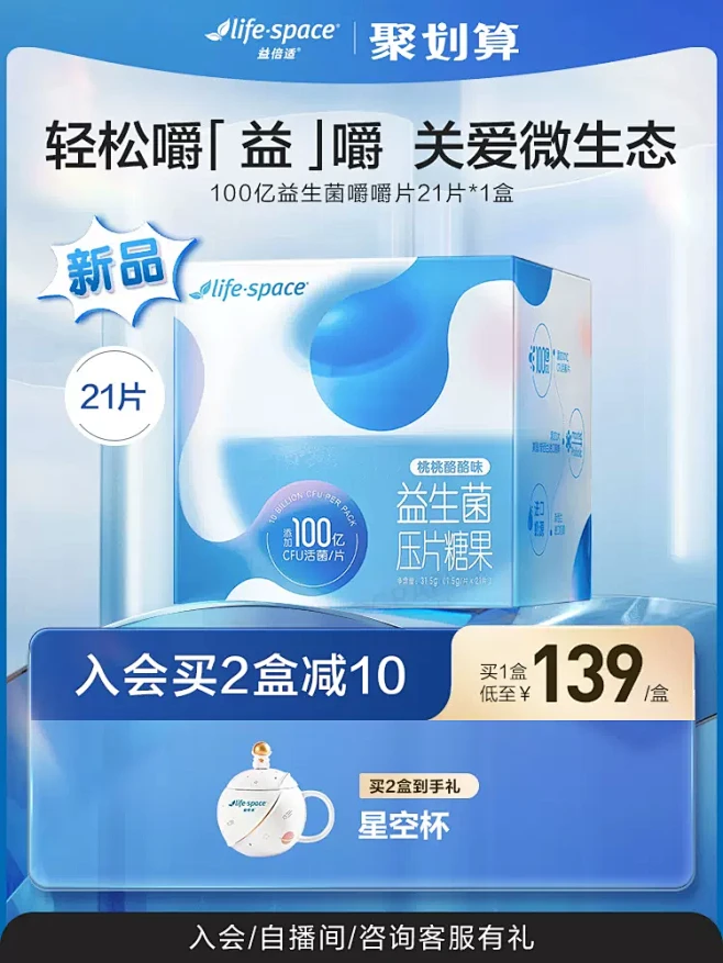 【新品首发】益倍适lifespace益生菌嚼嚼片压片糖果呵护肠道-tmall.com天猫-花瓣网