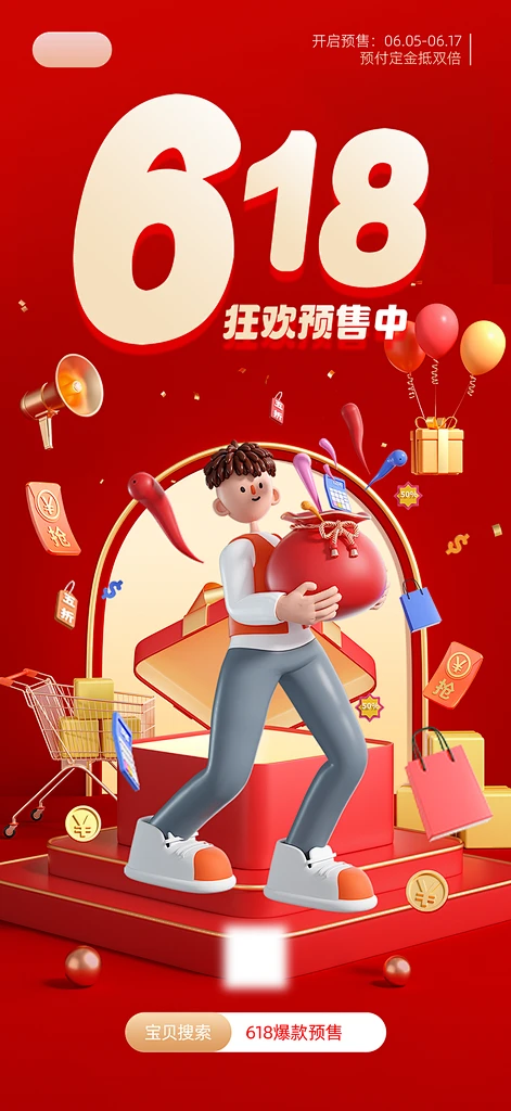 618电商大促手机海报-花瓣网