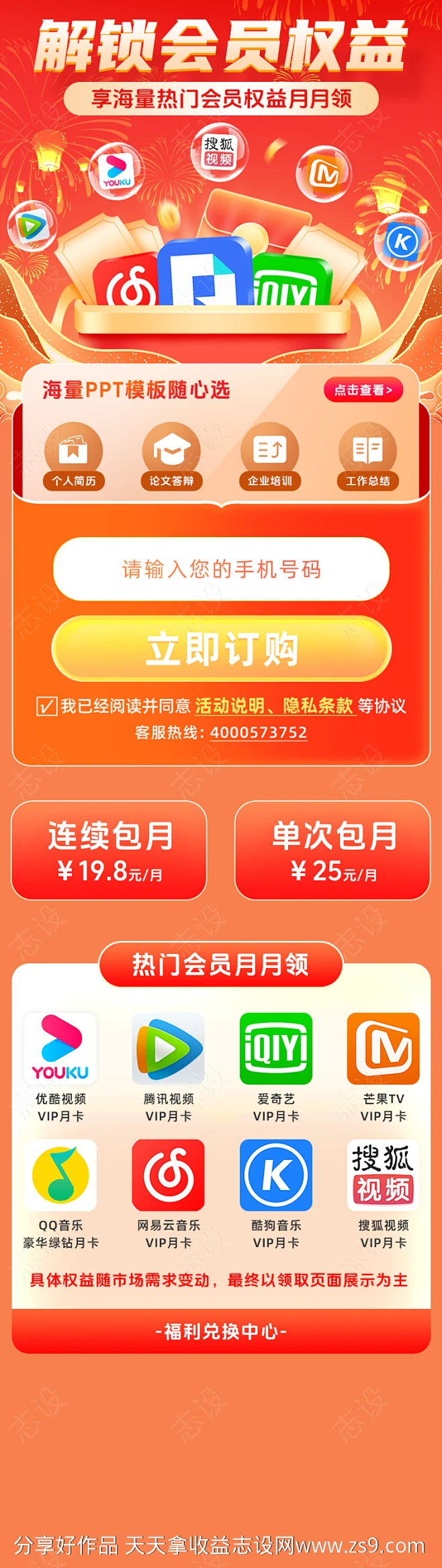 会员权益H5 -源文件-志设网-zs9.com-花瓣网