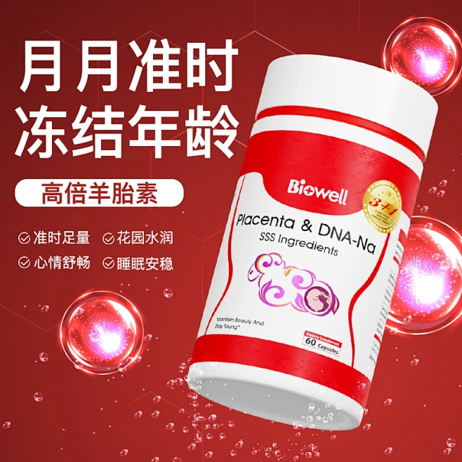 Biowell羊胎素胶囊养巢健康内调保养胎盘提取物女性硒片非鹿胎素14-花瓣网