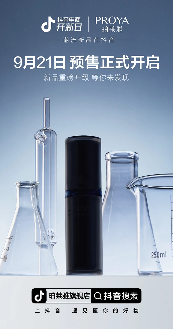 @珀莱雅PROYA 的个人主页 - 微博-花瓣网