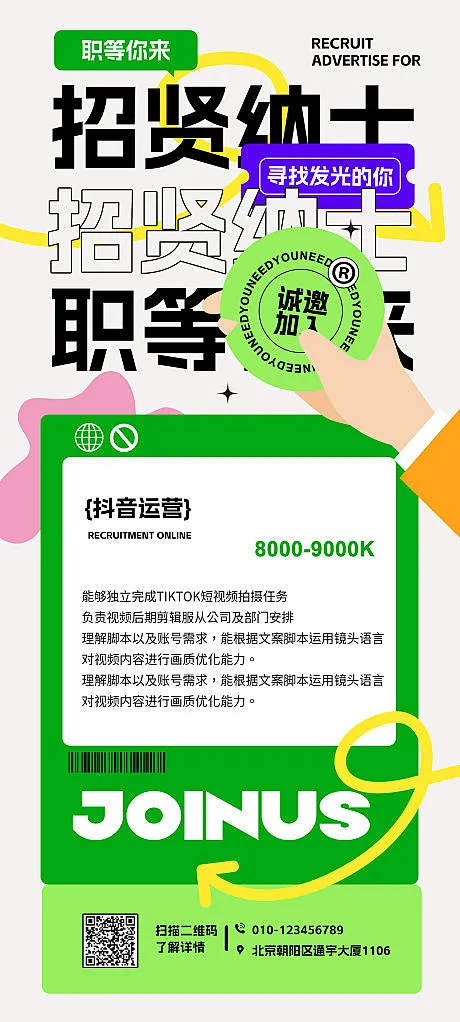 新媒体招聘海报-源文件-花瓣网