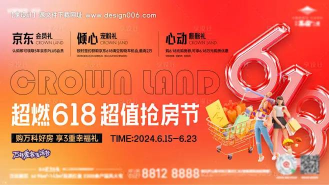 源文件下载【房地产618购房节活动主画面kv】编号：49150028978943887-花瓣网