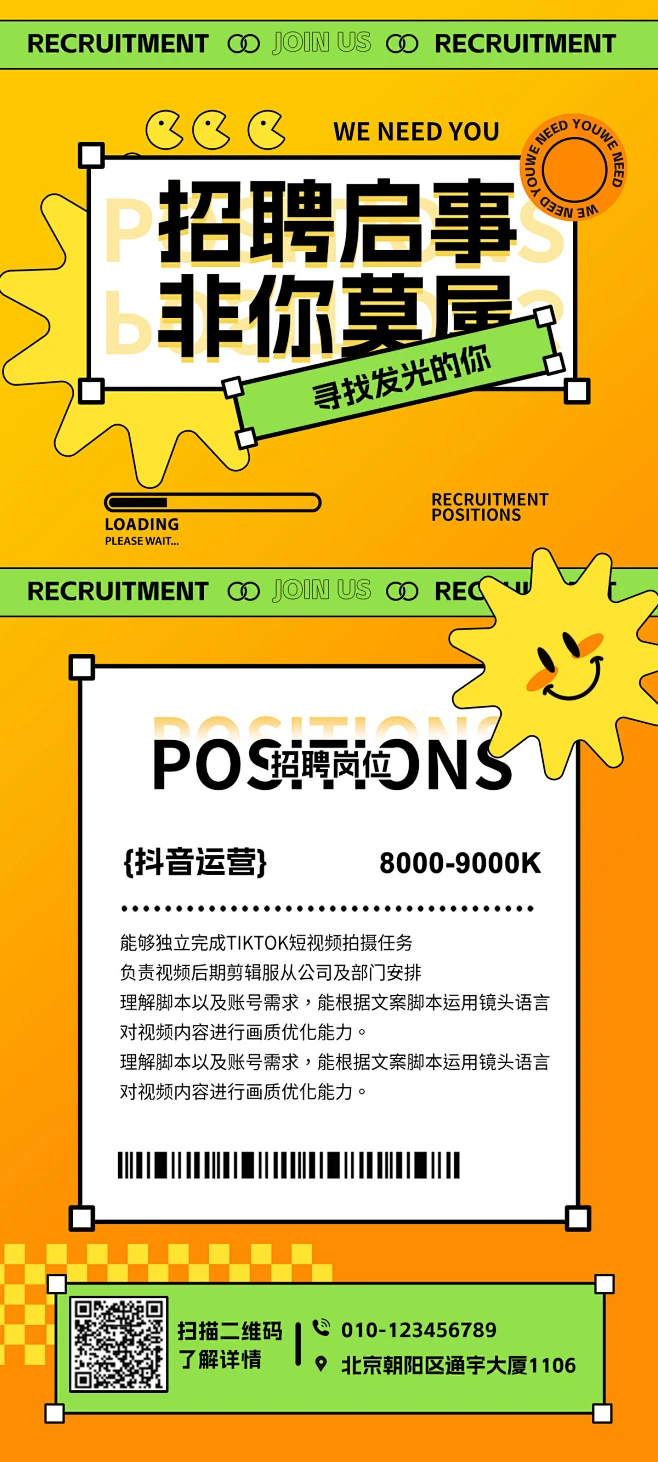 新媒体招聘H5海报-志设网-zs9.com-花瓣网