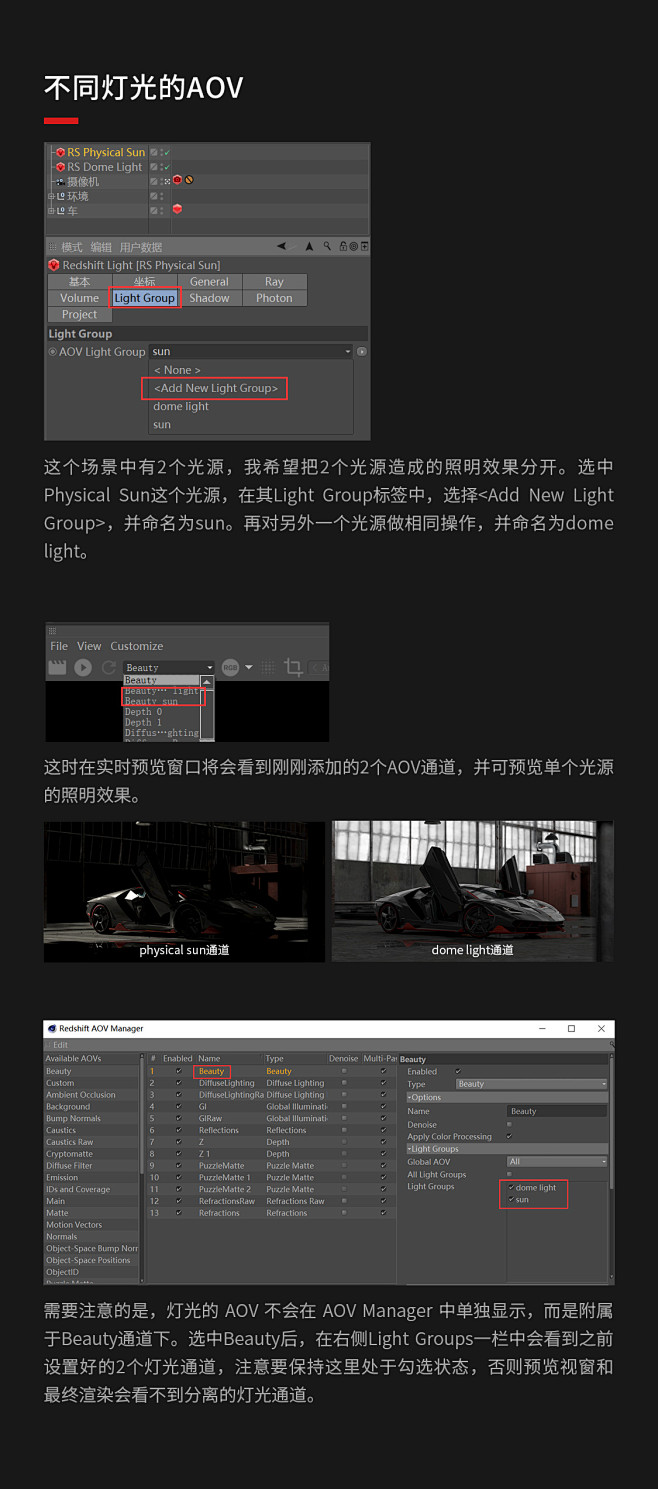 C4D-REDSHIFT学习笔记（四）AOV分层渲染