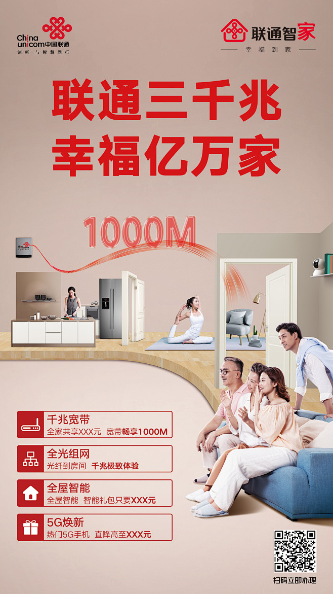 联通智家三千兆-竖版海报(带1000m)