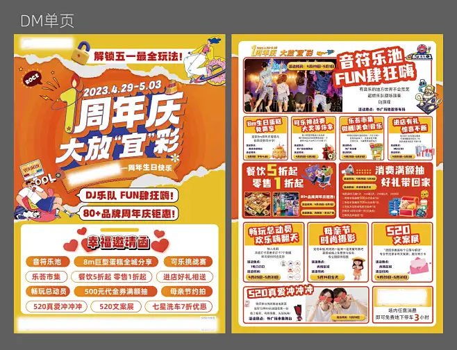 商场周年庆DM宣传单-志设网-zs9.com-花瓣网