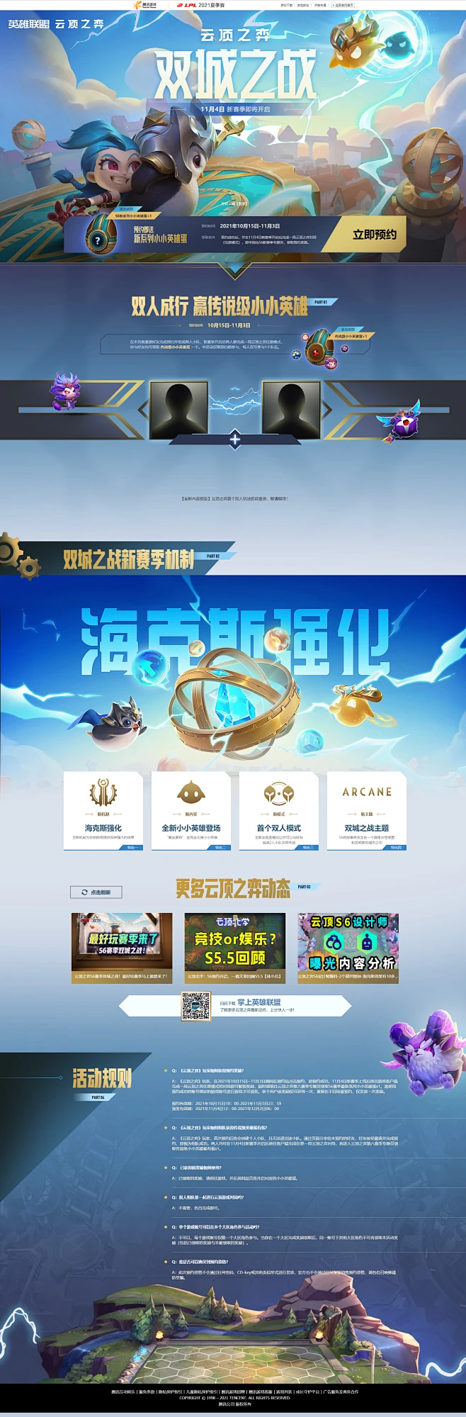 云顶之弈：双城之战新赛季预约开启-英雄联盟官方网站-腾讯游戏-花瓣网